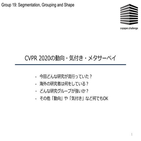 【CVPR 2020】Segmentation, Grouping and Shape | PDF