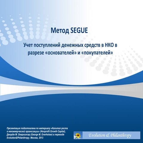метод Segue | PPT