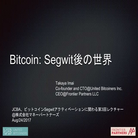 Bitcoin: Segwit後の世界 | PPT