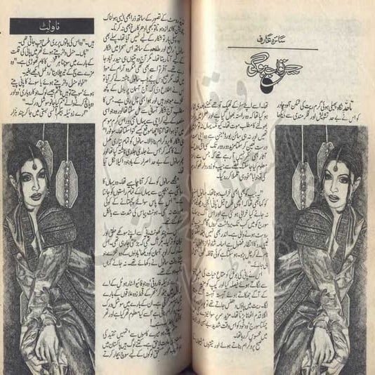 Sehar To Aab Hogi By Saira Arif Ppt 