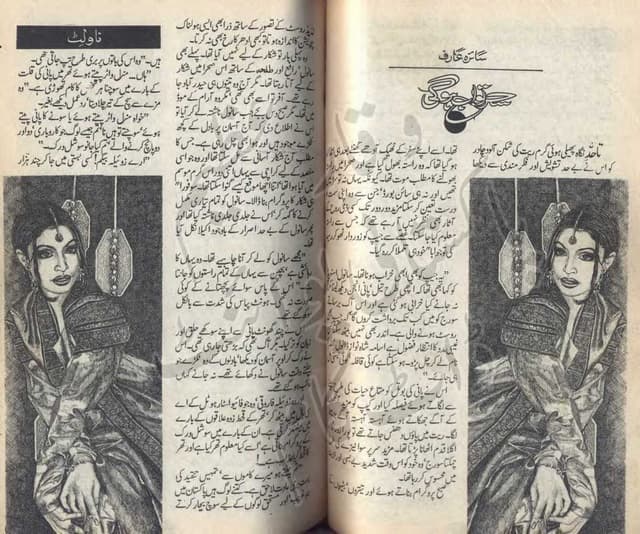 Sehar To Aab Hogi By Saira Arif Ppt