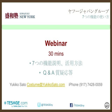 Seiwa jyuku yahoo japan group 030913 | PPTX