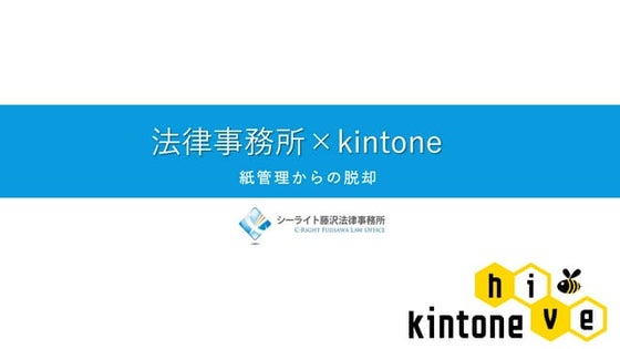 kintone等を活用した 社内業務改善 ㈱堀江商会 | PPT