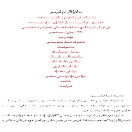 Uyghurche: Erzanjanlar | PDF