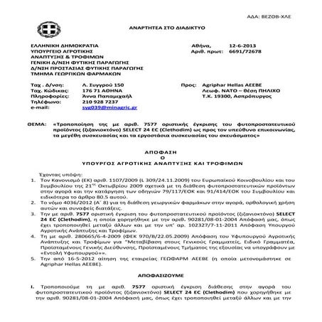 Select 24 ec-tr13-erg-sysk-megethos-7577 | PDF