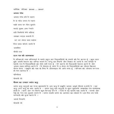 Hindi Magazine Articles For School | PDF