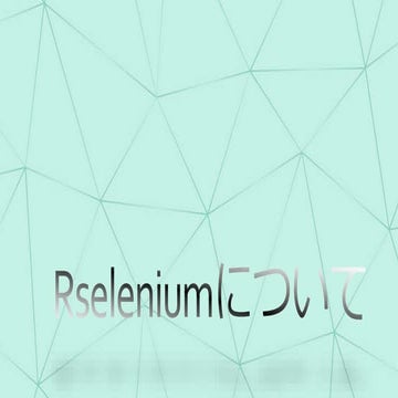 Rselenium Dockerとの接続 | PPTX | Web Development | Internet