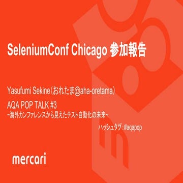 SeleniumConf Chicago 参加報告 | PDF