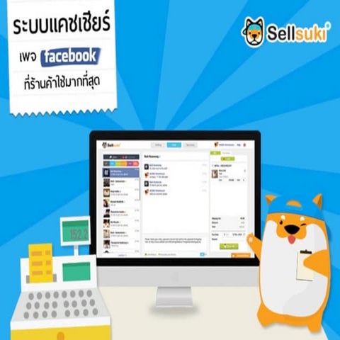 ขายของออนไลน์ผ่าน Facebook อย่างมืออาชีพด้วย Sellsuki | PDF