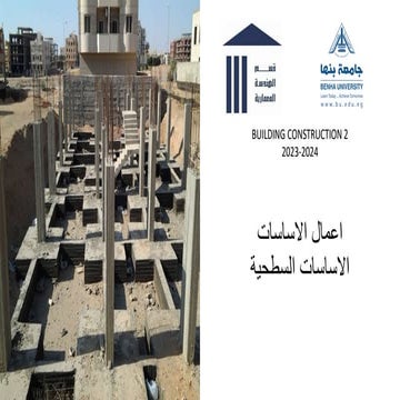 SEM 01 - Lecture 01 - Shallow foundation.pdf