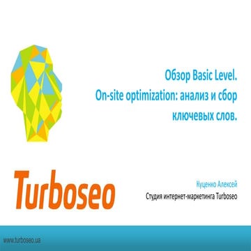 Обзор Basic Level. On-site optimization: анализ и сбор ключевых слов | PPT