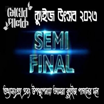 MEGHER PALOK SEMI FINAL SET 2023 by AQPD | PDF