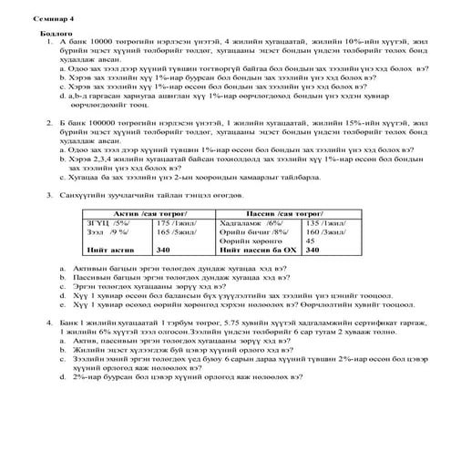 Seminar 4. 2020-2021on | DOCX