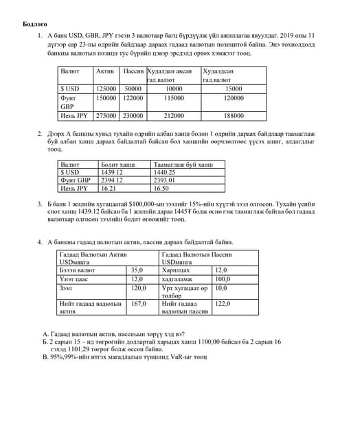 Hicheeliin zorilgo | PDF
