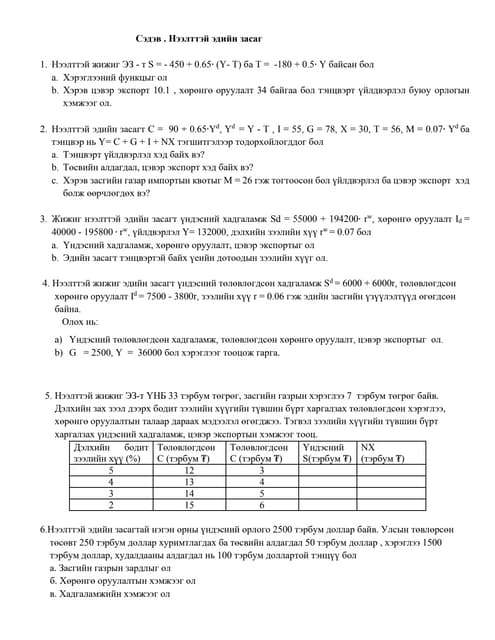 Hicheeliin zorilgo | DOCX