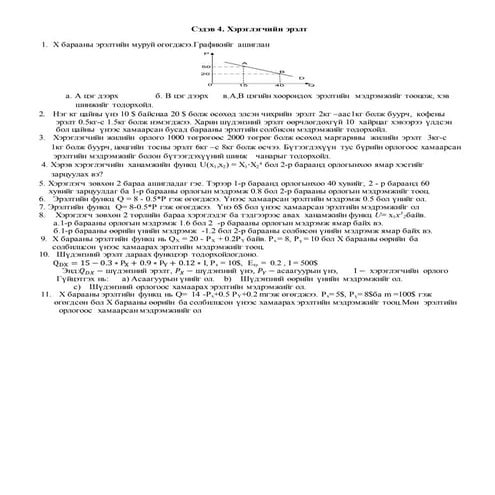 Seminar 4 | DOCX