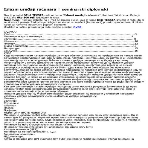 Излазни уређаји | PPTX