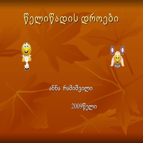 Semodgoma 2(2) | PPT