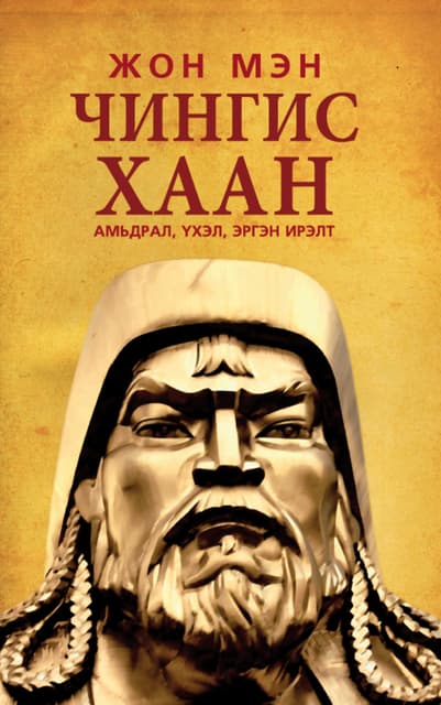 Монголын түүх соёл Pptx