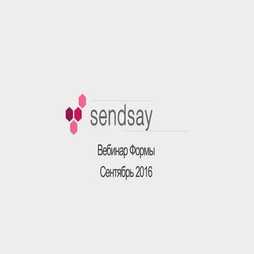 Новый редактор подписных форм Sendsay | PPT