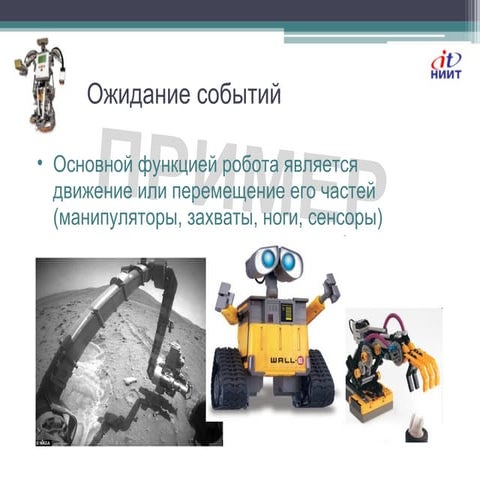 Another example of slides for Lego Mindstorms NXT courses | PPT