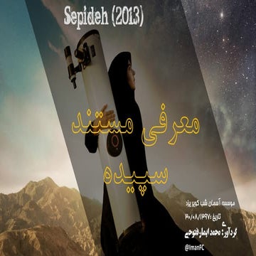 Sepideh | معرفی مستند سپیده | PPT
