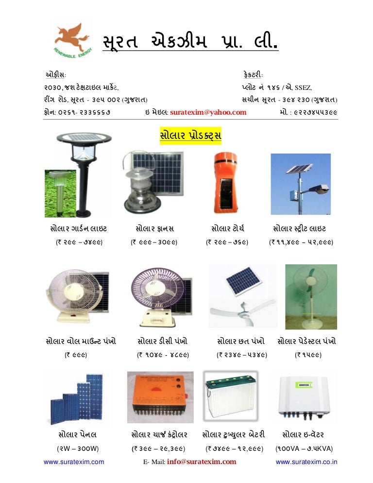Sepl Solar Gallery (Gujarati)