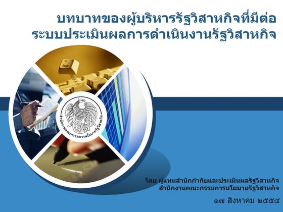 เอกสารแสดงวิสัยทัศน์และผลงาน | PDF