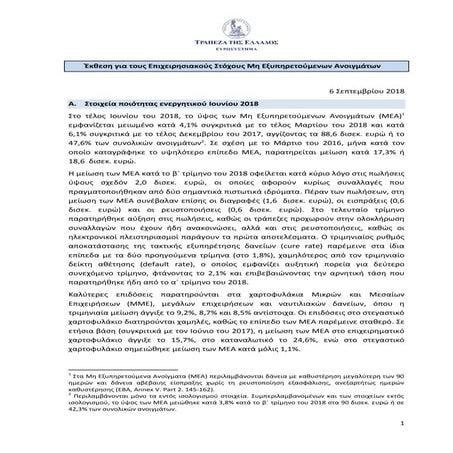 Kostos diamesolabhshs ellhnikou trapezikou systhmatos | PDF