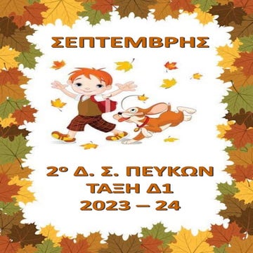 Σεπτέμβρης | PDF
