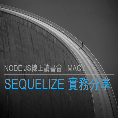 Sequelize實務分享 | PPTX