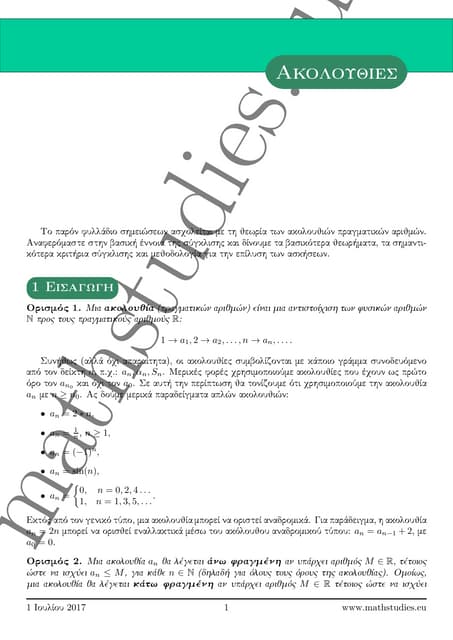 Εισαγωγή στους Πίνακες | PDF
