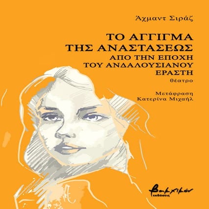 Το άγγιγμα της Αναστάσεως | PDF