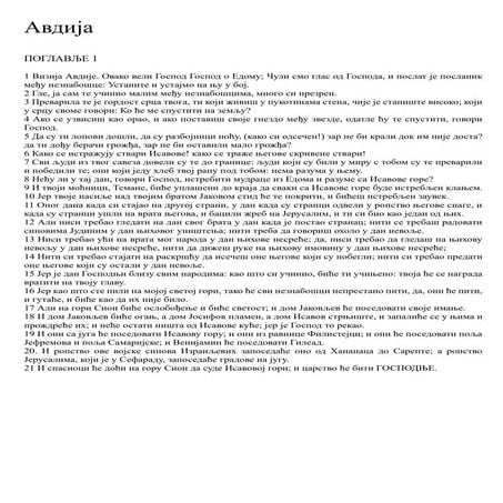 Serbian Cyrillic - 2nd Esdras.pdf