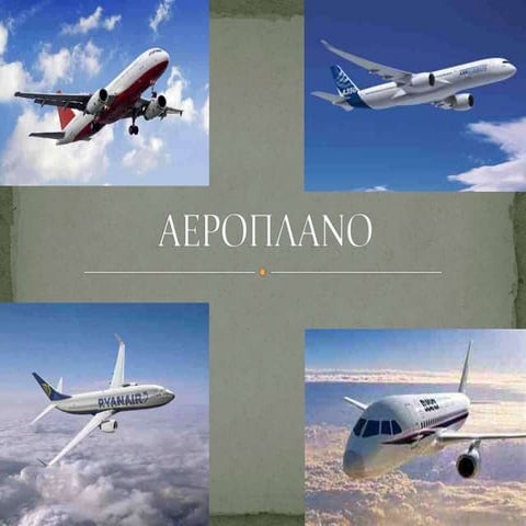 Αεροπλάνο | PDF