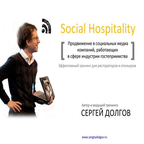 Social Hospitality | PPT