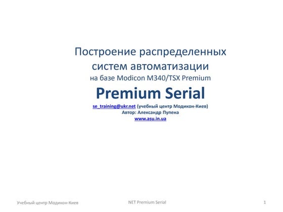 Serial line m340 | PPT