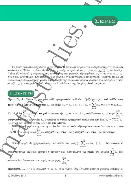 Εισαγωγή στους Πίνακες | PDF