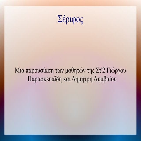 λευκαδα | PPTX