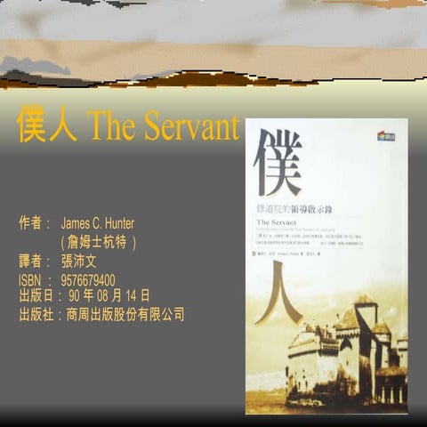 Servant Leadership | PPT
