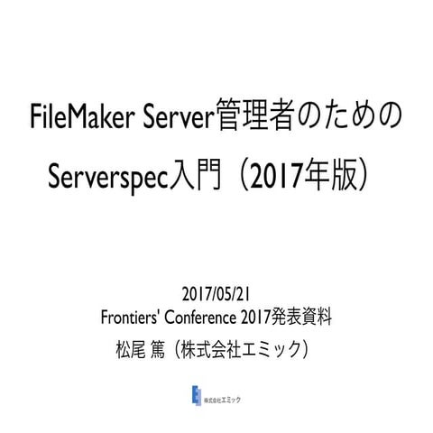 FileMaker Server管理者のためのServerspec入門（2017年版） | PPT