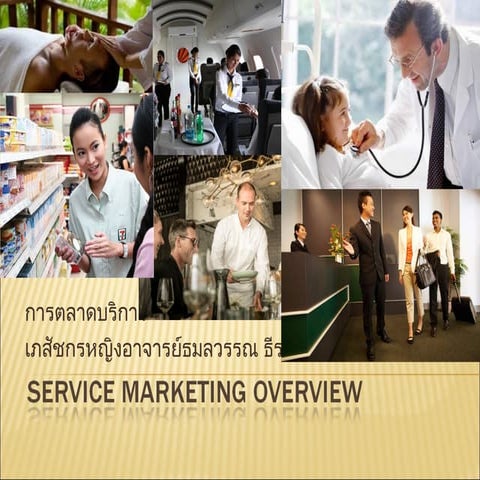 Service marketing1 | PPT