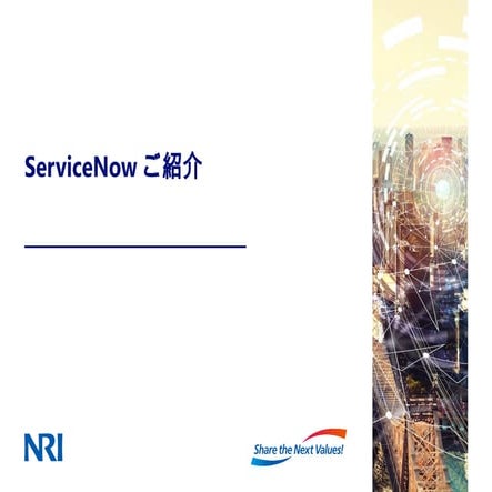 ServiceNow Introduction (Japanese Ver).pptx