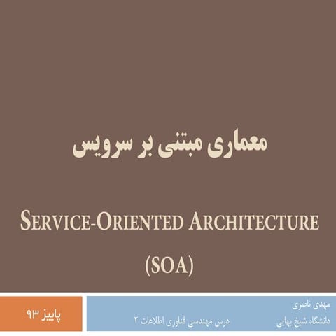 Service oriented architecture | PDF