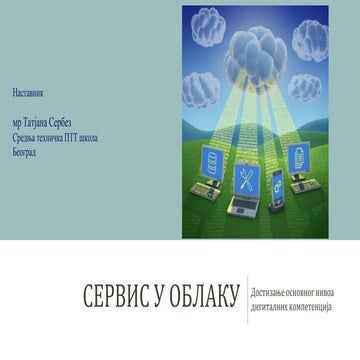 Servis u "oblaku" | PPT