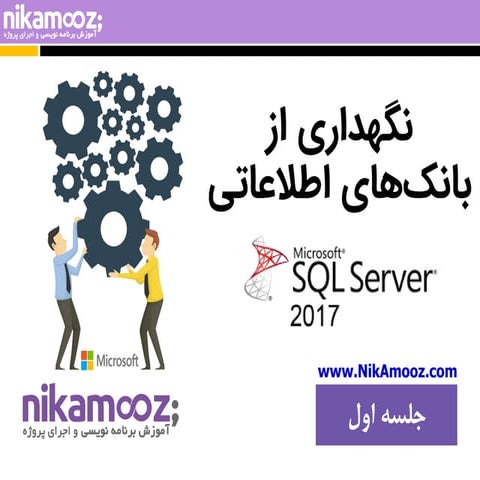 اموزش صفر تا صد SQL - با مثال های عملی و کامل | PDF