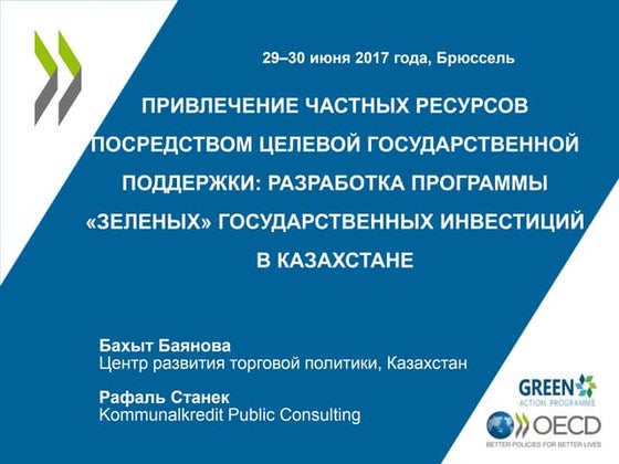 Day1 session2 project introduction_russian | PPT