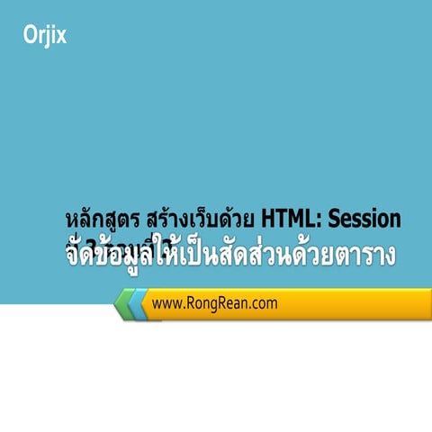 Html tables examples