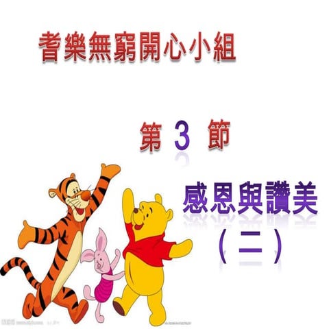 Session 3 ppt | PPTX