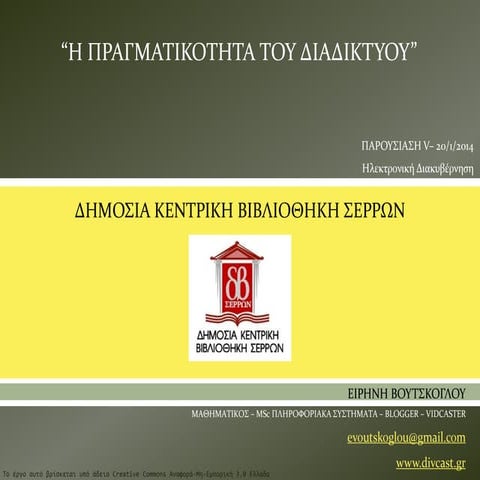 Ηλεκτρονική Διακυβέρνηση | PDF